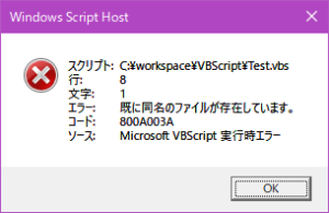 【VBScript】フォルダの作成 | 秋拓技術学院