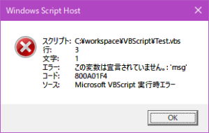 【VBScript】変数の宣言チェック – Option Explicit | 秋拓技術学院
