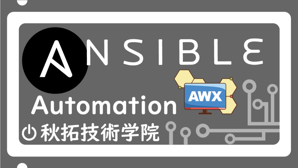 【Apache】インストール手順 | AlmaLinux8.6向け | 秋拓技術学院