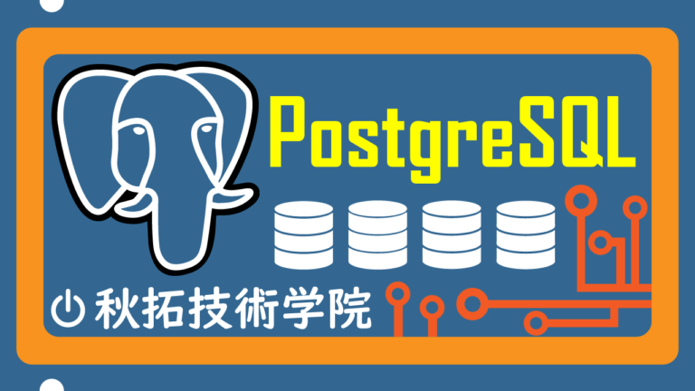 【excel Vba】postgresqlデータベースに接続する方法 秋拓技術学院