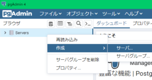 【PostgreSQL】pgAdmin4のインストール手順 | 秋拓技術学院