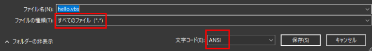 【VBScript】VBScriptの実行形式ファイルの作り方 | 秋拓技術学院