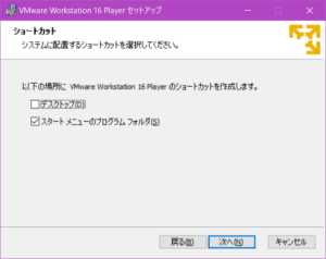 【VMware】VMware Workstation 16 Playerのインストール方法 | 秋拓技術学院