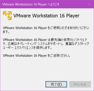 【VMware】VMware Workstation 16 Playerのインストール方法 | 秋拓技術学院