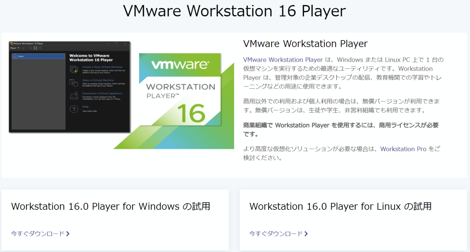【VMware】VMware Workstation 16 Playerのインストール方法 | 秋拓技術学院