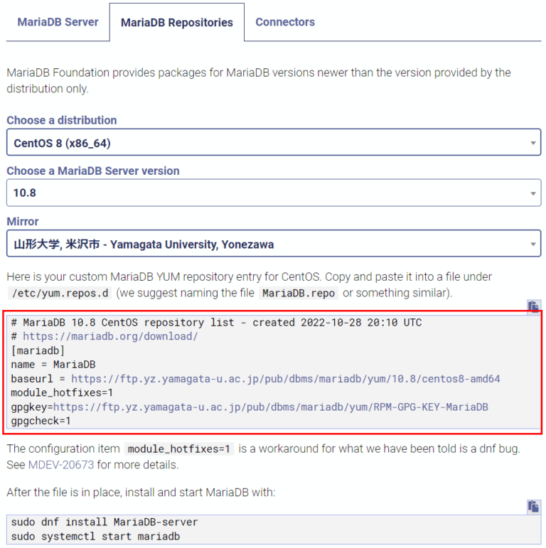 【MariaDB】Ver10.8 インストール手順 | AlmaLinux8.6向け | 秋拓技術学院