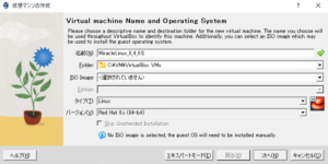 Windows11とVirtualBoxでMIRACLE LINUX8.4環境を構築する手順 | 秋拓技術学院