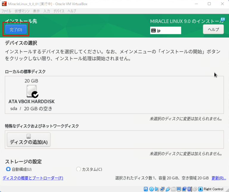 Windows11とVirtualBoxでMIRACLE LINUX9.0環境を構築する手順 | 秋拓技術学院
