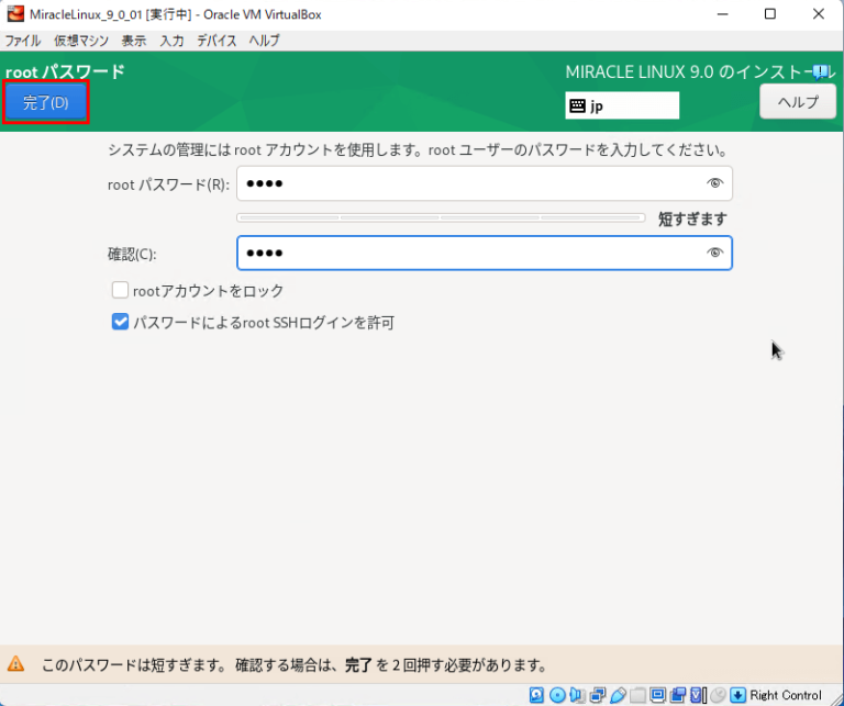 Windows11とVirtualBoxでMIRACLE LINUX9.0環境を構築する手順 | 秋拓技術学院