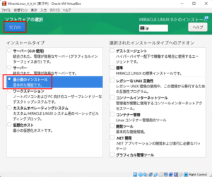 Windows11とVirtualBoxでMIRACLE LINUX9.0環境を構築する手順 | 秋拓技術学院