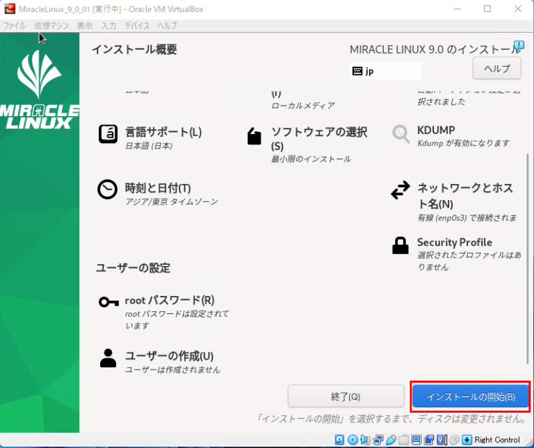 Windows11とVirtualBoxでMIRACLE LINUX9.0環境を構築する手順 | 秋拓技術学院