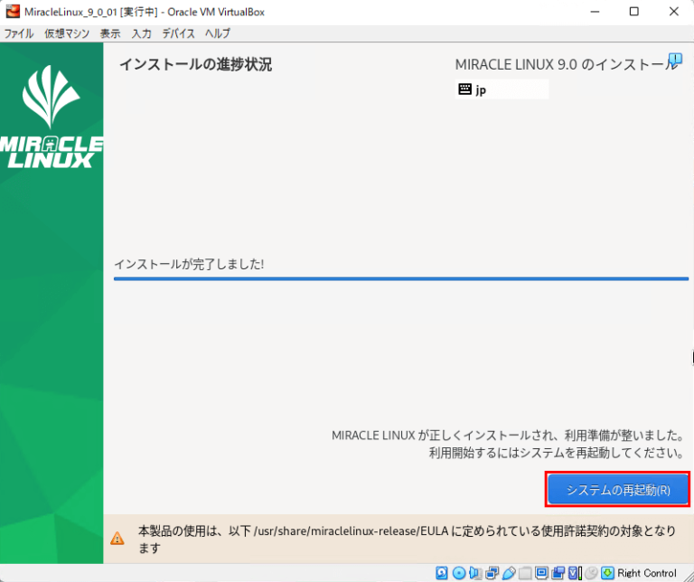 Windows11とVirtualBoxでMIRACLE LINUX9.0環境を構築する手順 | 秋拓技術学院