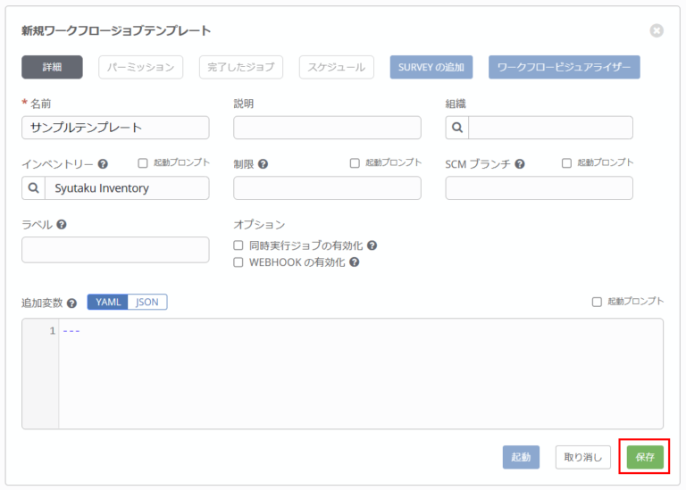 【Ansible Tower／AWX】ワークフローテンプレートの使い方（作成から実行まで） | 秋拓技術学院