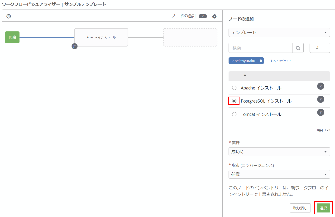 【Ansible Tower／AWX】ワークフローテンプレートの使い方（作成から実行まで） | 秋拓技術学院
