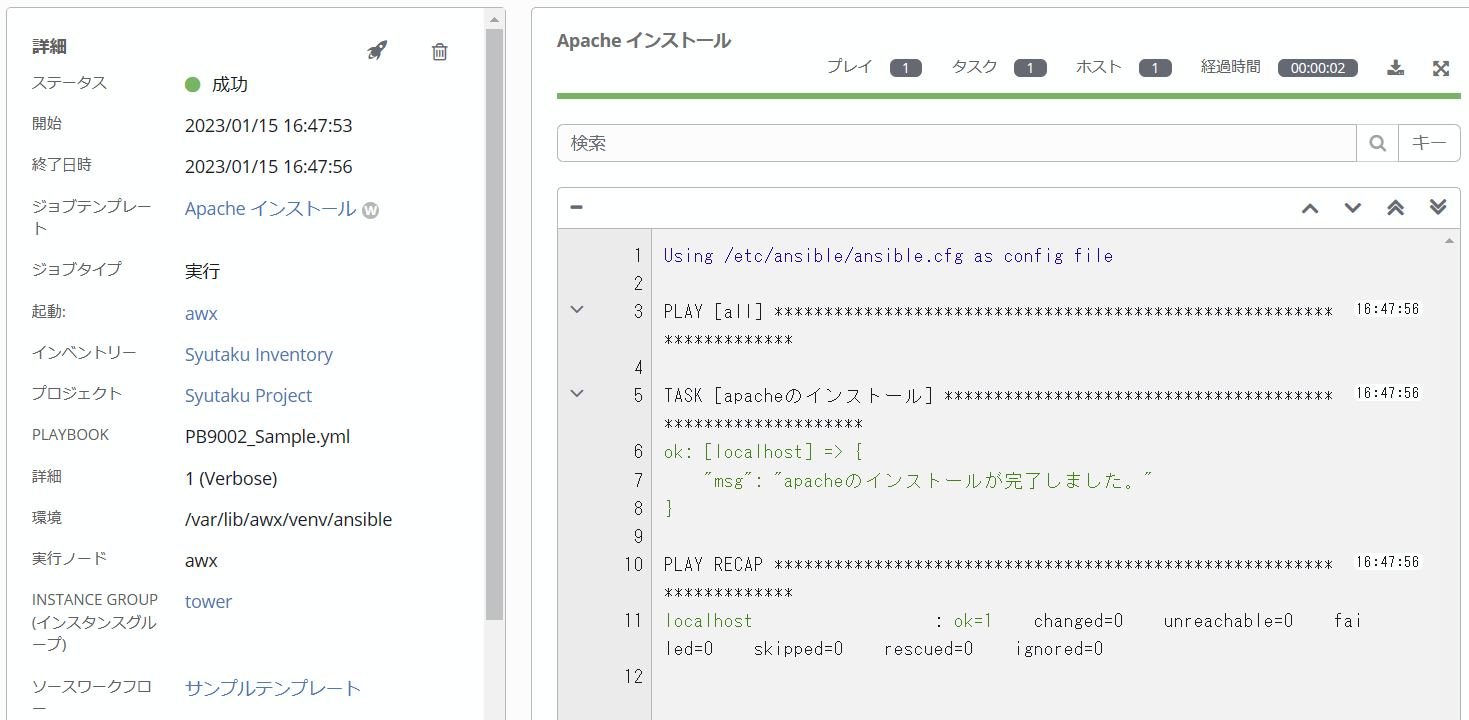 【Ansible Tower／AWX】ワークフローテンプレートの使い方（作成から実行まで） | 秋拓技術学院