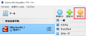 【VirtualBox】Guest Additions CDイメージ挿入時の「Can't mount image」の対処方法 | 秋拓技術学院