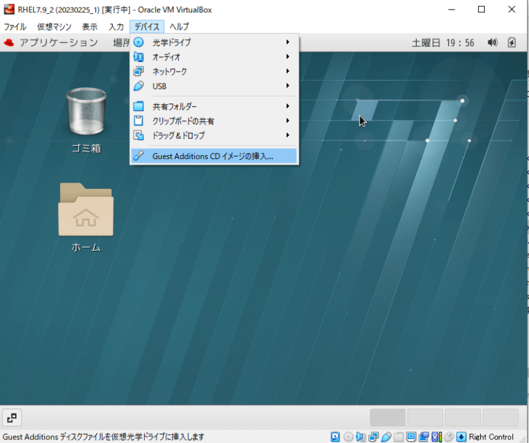 【RHEL7.9】VirtualBox – GuestAdditions インストール手順 | 秋拓技術学院