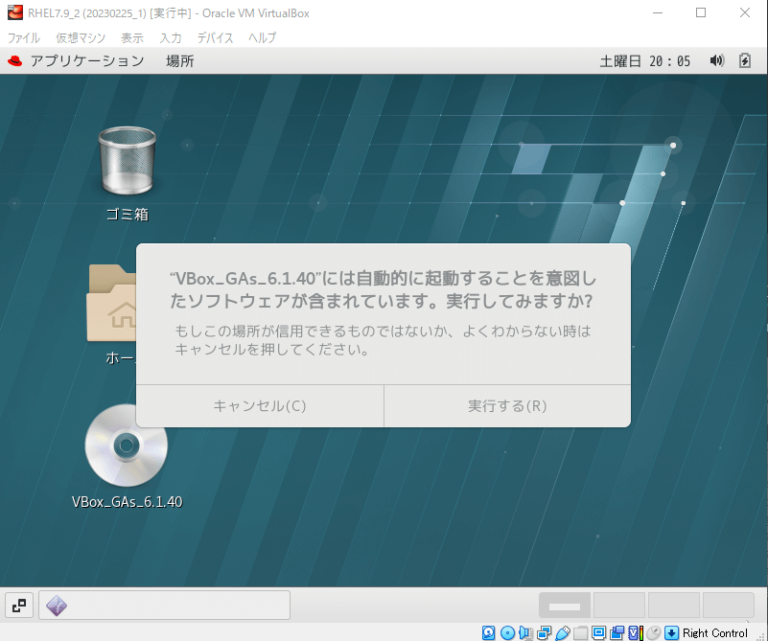 【RHEL7.9】VirtualBox – GuestAdditions インストール手順 | 秋拓技術学院