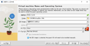 【Red Hat Enterprise Linux 7】RHEL7.9のインストール方法 | 秋拓技術学院