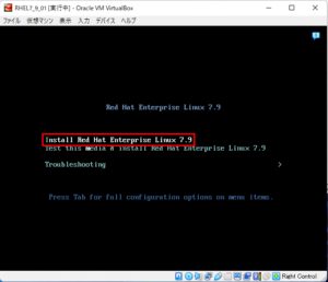 【Red Hat Enterprise Linux 7】RHEL7.9のインストール方法 | 秋拓技術学院