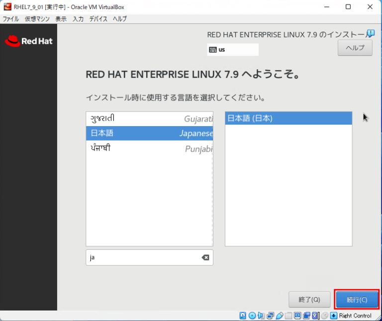 【Red Hat Enterprise Linux 7】RHEL7.9のインストール方法 | 秋拓技術学院