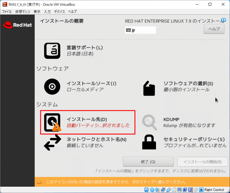 【Red Hat Enterprise Linux 7】RHEL7.9のインストール方法 | 秋拓技術学院