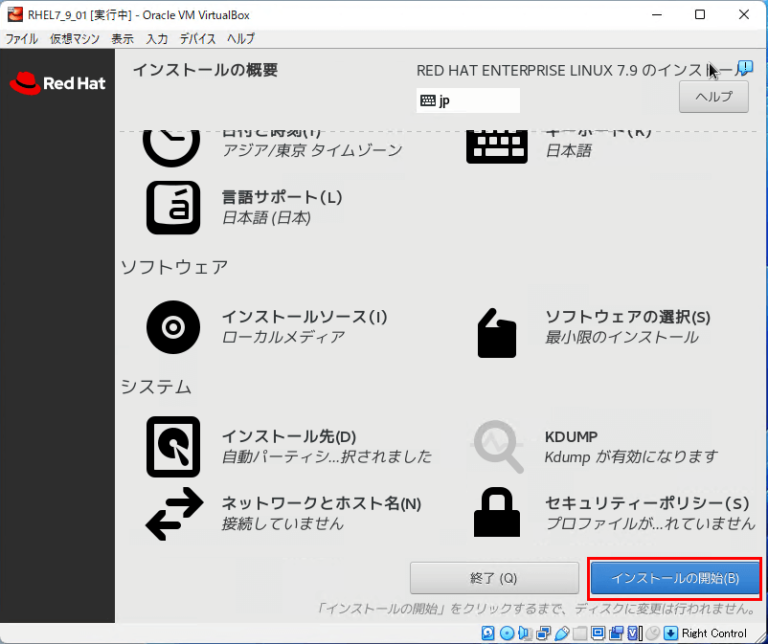 【Red Hat Enterprise Linux 7】RHEL7.9のインストール方法 | 秋拓技術学院
