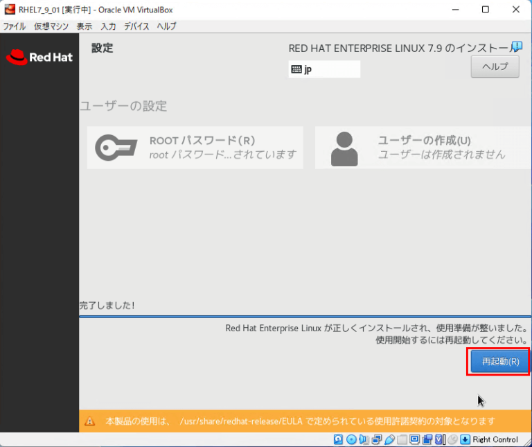 【Red Hat Enterprise Linux 7】RHEL7.9のインストール方法 | 秋拓技術学院