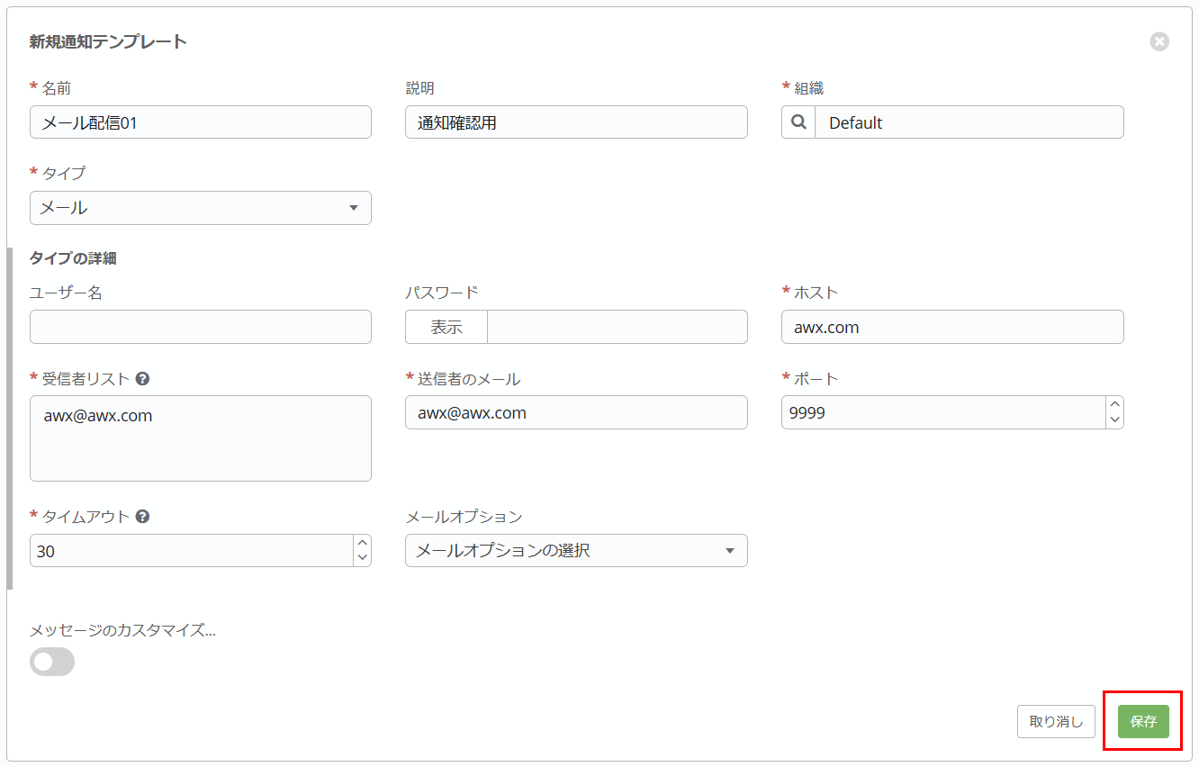 【Ansible Tower／AWX】ジョブの実行開始・終了をメールで通知する | 秋拓技術学院