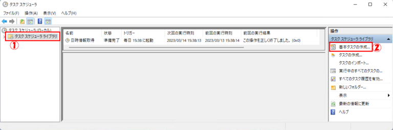 【VBScript】タスクスケジューラからスクリプトを起動する | 秋拓技術学院