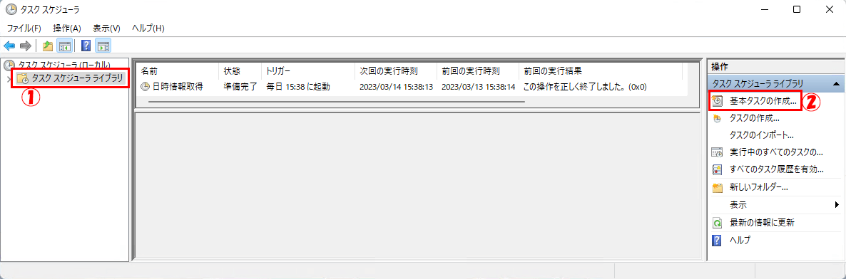 【VBScript】タスクスケジューラからスクリプトを起動する | 秋拓技術学院