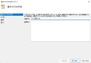 【VBScript】タスクスケジューラからスクリプトを起動する | 秋拓技術学院