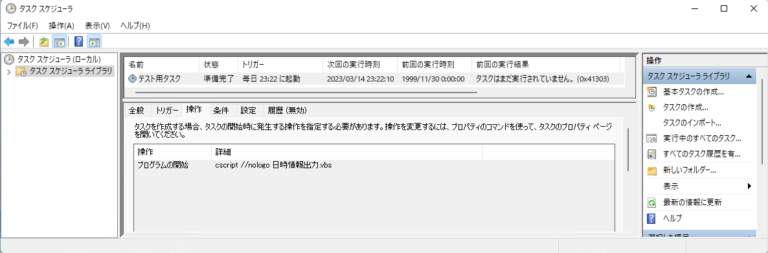 【VBScript】タスクスケジューラからスクリプトを起動する | 秋拓技術学院