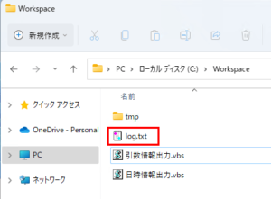 【VBScript】タスクスケジューラからスクリプトを起動する | 秋拓技術学院