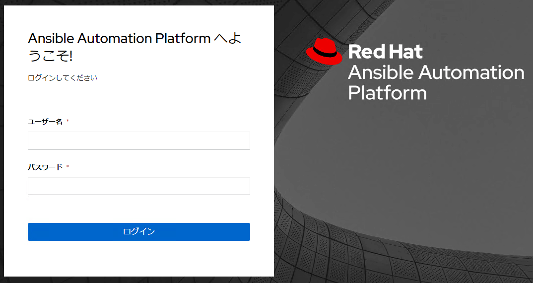 【Ansible Automation Platform 2.4】RHEL8.6へのオフラインインストール方法 | 秋拓技術学院