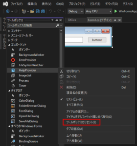 【Visual Studio 2022】ツールボックスが空になる場合の対処方法 | 秋拓技術学院
