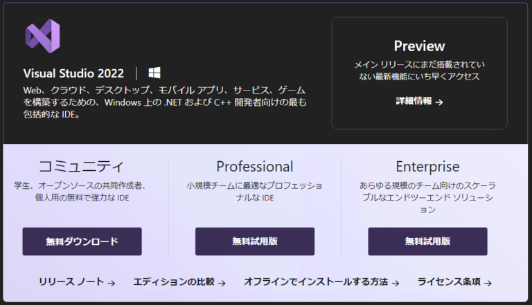 【Windows10】Visual Studio 2022のインストール | 秋拓技術学院
