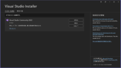 【Windows10】Visual Studio 2022のインストール | 秋拓技術学院