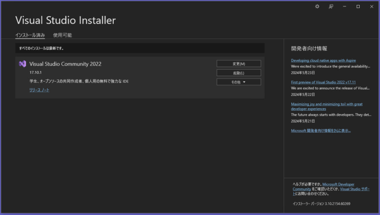 【Windows10】Visual Studio 2022のインストール | 秋拓技術学院